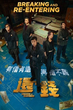 Breaking and Re entering (2024) ปล้นย้อนศร ดูหนังฟรี 123-HD.COM